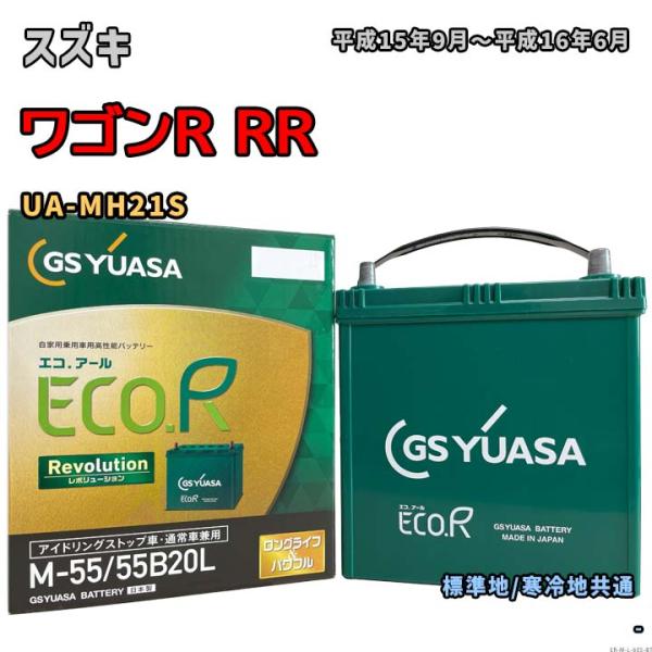 GSユアサ製国産カーバッテリー　ER-M-55/55B20L商品名記載の車両に適合する「M-42タイプ」のバッテリーとなりますが、同一の年式、型式であっても諸仕様の違いにより適合バッテリーが異なる場合がございます。当商品ページは新車装着時の...