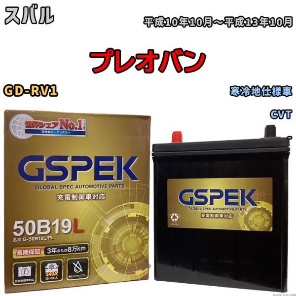 商品名 バッテリーメーカー デルコア(Delcor)シリーズ GSPEK品番 G-50B19LPL互換性バッテリーサイズ 28B19L / 34B19L / 38B19L / 40B19L / 42B19L / 44B19L / 46B19...