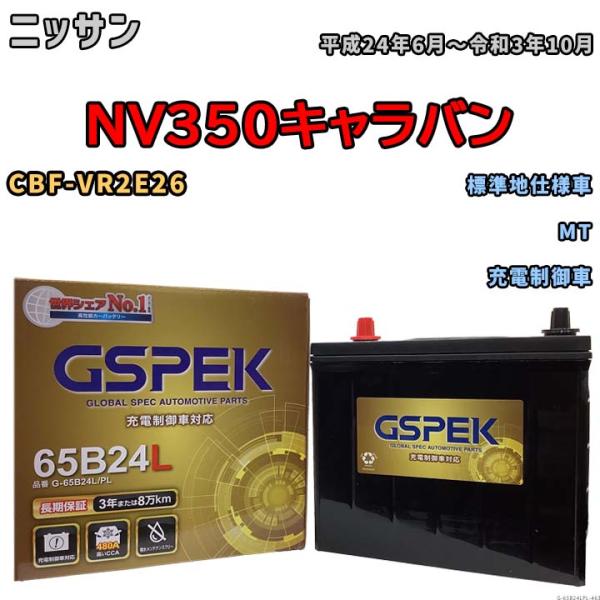 商品名 バッテリーメーカー デルコア(Delcor)シリーズ GSPEK品番 G-65B24LPL互換性バッテリーサイズ 46B24L / 50B24L / 55B24L / 60B24L【参考取付車種】代表メーカー ニッサン代表車種名 Ｎ...