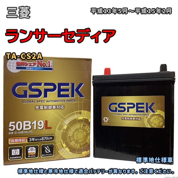 GSPEK製　カーバッテリー　G-50B19L/PL商品名記載の車両に適合する「B19Lタイプ」のバッテリーとなりますが、同一の年式、型式であっても諸仕様の違いにより適合バッテリーが異なる場合がございます。当商品ページは新車装着時のバッテリ...