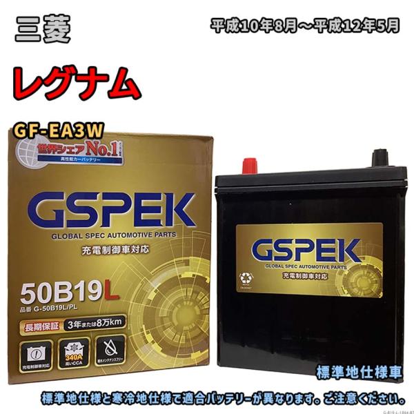 GSPEK製　カーバッテリー　G-50B19L/PL商品名記載の車両に適合する「B19Lタイプ」のバッテリーとなりますが、同一の年式、型式であっても諸仕様の違いにより適合バッテリーが異なる場合がございます。当商品ページは新車装着時のバッテリ...