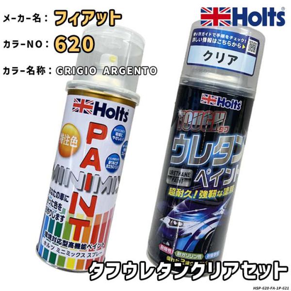 商品名 ペイントスプレーメーカー名 武蔵ホルト株式会社車両メーカー：フィアットカラー番号：620参考カラー名称：GRIGIO ARGENTO内容数：260ml塗り面積：約1.0m2(塗装方法により前後)当セットは上記ペイントスプレーとMH1...