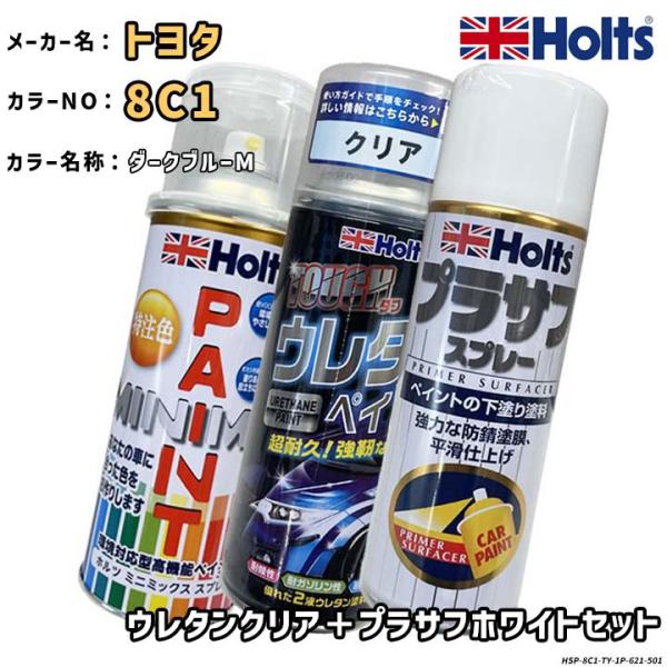 商品名 ペイントスプレーメーカー名 武蔵ホルト株式会社車両メーカー：トヨタカラー番号：8C1参考カラー名称：ダークブルーM内容数：260ml塗り面積：約1.0m2(塗装方法により前後)当セットは上記ペイントスプレーとMH11621タフウレタ...