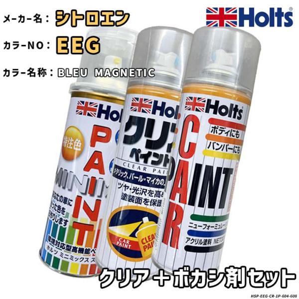 商品名 ペイントスプレーメーカー名 武蔵ホルト株式会社車両メーカー：シトロエンカラー番号：EEG参考カラー名称：BLEU MAGNETIC内容数：260ml塗り面積：約1.0m2(塗装方法により前後)当セットは上記ペイントスプレーとMH11...