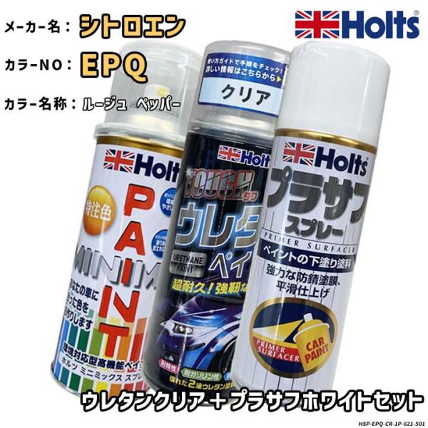 商品名 ペイントスプレーメーカー名 武蔵ホルト株式会社車両メーカー：シトロエンカラー番号：EPQ参考カラー名称：ルージュ ペッパー内容数：260ml塗り面積：約1.0m2(塗装方法により前後)当セットは上記ペイントスプレーとMH11621タ...