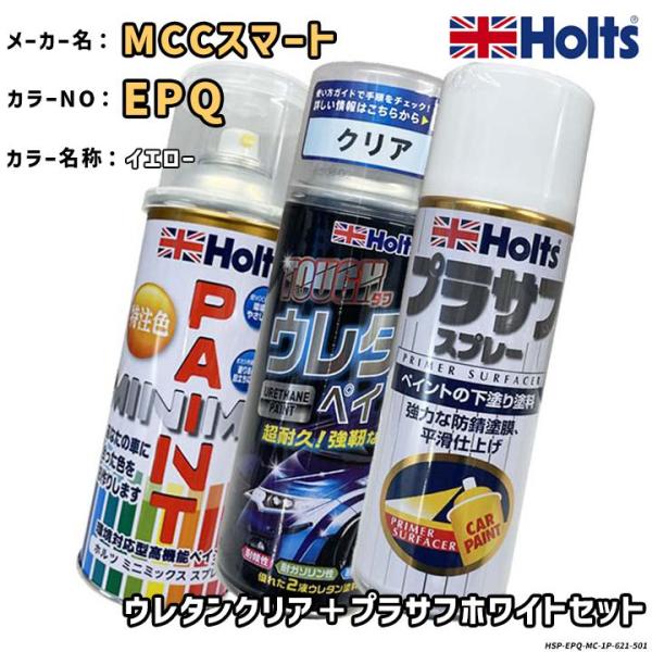 商品名 ペイントスプレーメーカー名 武蔵ホルト株式会社車両メーカー：MCCスマートカラー番号：EPQ参考カラー名称：イエロー内容数：260ml塗り面積：約1.0m2(塗装方法により前後)当セットは上記ペイントスプレーとMH11621タフウレ...