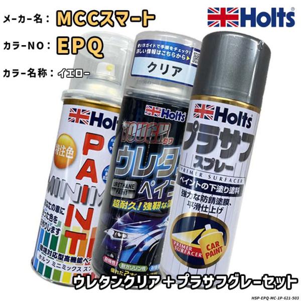 商品名 ペイントスプレーメーカー名 武蔵ホルト株式会社車両メーカー：MCCスマートカラー番号：EPQ参考カラー名称：イエロー内容数：260ml塗り面積：約1.0m2(塗装方法により前後)当セットは上記ペイントスプレーとMH11621タフウレ...