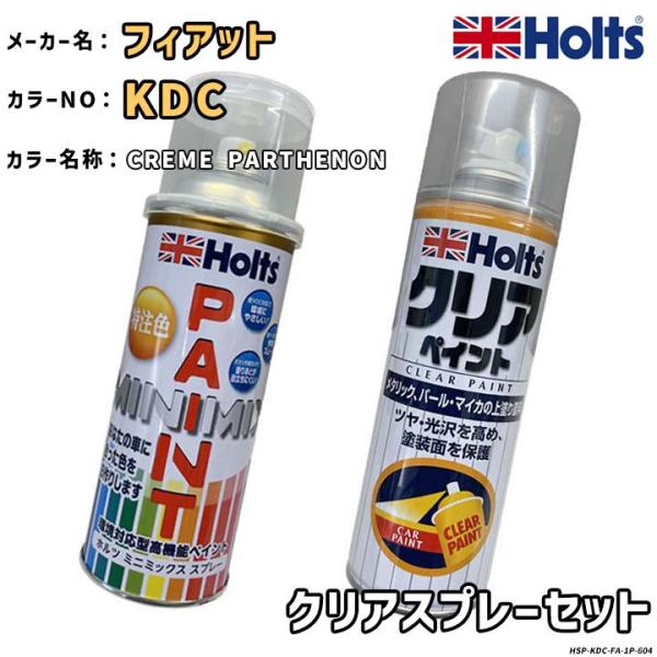 商品名 ペイントスプレーメーカー名 武蔵ホルト株式会社車両メーカー：フィアットカラー番号：KDC参考カラー名称：CREME PARTHENON内容数：260ml塗り面積：約1.0m2(塗装方法により前後)当セットは上記ペイントスプレーとMH...