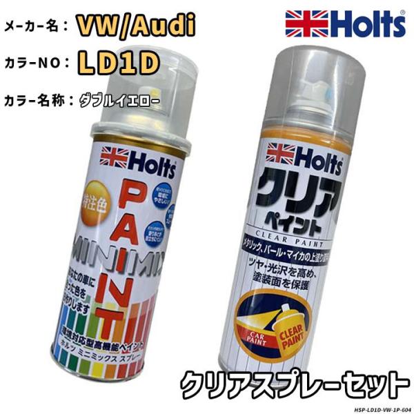 商品名 ペイントスプレーメーカー名 武蔵ホルト株式会社車両メーカー：ワーゲン / アウディカラー番号：LD1D参考カラー名称：ダブルイエロー内容数：260ml塗り面積：約1.0m2(塗装方法により前後)当セットは上記ペイントスプレーとMH1...