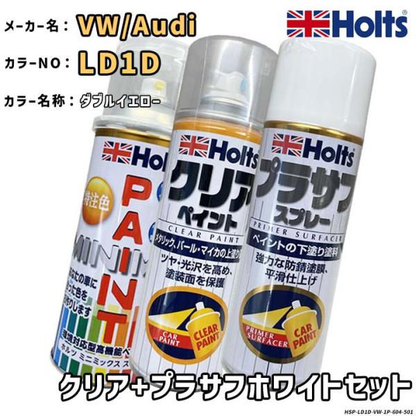 商品名 ペイントスプレーメーカー名 武蔵ホルト株式会社車両メーカー：ワーゲン / アウディカラー番号：LD1D参考カラー名称：ダブルイエロー内容数：260ml塗り面積：約1.0m2(塗装方法により前後)当セットは上記ペイントスプレーとMH1...