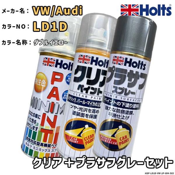 商品名 ペイントスプレーメーカー名 武蔵ホルト株式会社車両メーカー：ワーゲン / アウディカラー番号：LD1D参考カラー名称：ダブルイエロー内容数：260ml塗り面積：約1.0m2(塗装方法により前後)当セットは上記ペイントスプレーとMH1...