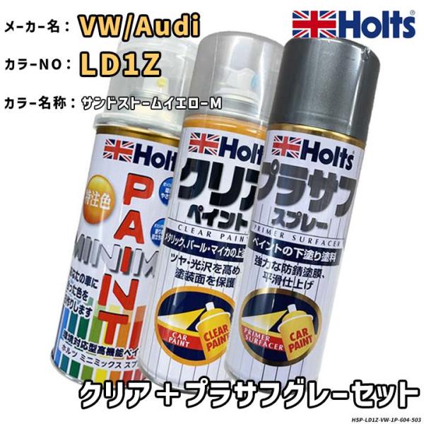 商品名 ペイントスプレーメーカー名 武蔵ホルト株式会社車両メーカー：ワーゲン / アウディカラー番号：LD1Z参考カラー名称：サンドストームイエローM内容数：260ml塗り面積：約1.0m2(塗装方法により前後)当セットは上記ペイントスプレ...