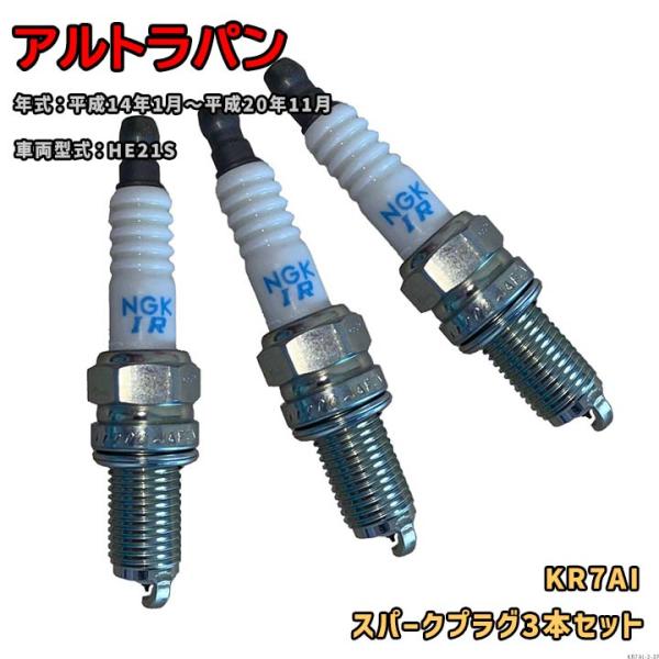 商品種別 スパークプラグメーカー NGKシリーズ イリジウムプラグ品番 KR7AIセット本数 3【参考取付車種】代表メーカー スズキ代表車種名 アルトラパン排気量 660代表車両型式 HE21S エンジン型式 K6A (DOHC)代表適応年...