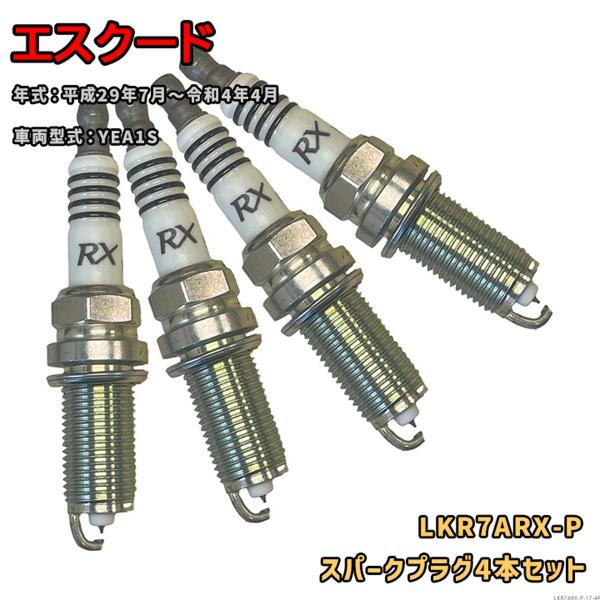 商品種別 スパークプラグメーカー NGKシリーズ プレミアムRXプラグ品番 LKR7ARX-Pセット本数 4【参考取付車種】メーカー スズキ車種名 エスクード排気量 1400型式 YEA1S年式 H29.7〜R4.4仕様 K14C (DOH...