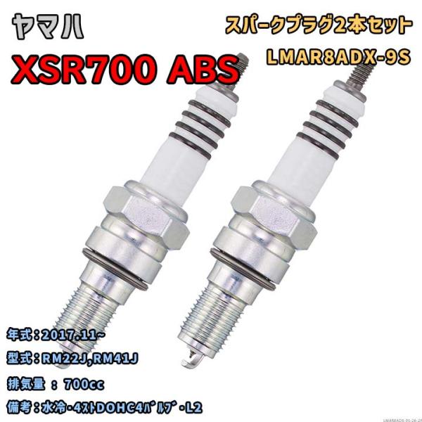 商品種別 スパークプラグメーカー NGKシリーズ MOTODXプラグ品番 LMAR8ADX-9Sセット本数 2【参考取付車種】メーカー ヤマハ車種名 XSR700 ABS排気量 700型式 RM22J,RM41J年式 2017.11~仕様 ...