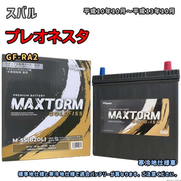 MAXTORM製カーバッテリー　MAX-M-55商品名記載の車両に適合する「M-42タイプ」のバッテリーとなりますが、同一の年式、型式であっても諸仕様の違いにより適合バッテリーが異なる場合がございます。当商品ページは新車装着時のバッテリーが...