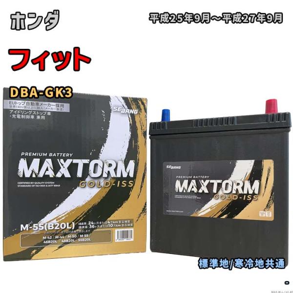 MAXTORM製カーバッテリー　MAX-M-55商品名記載の車両に適合する「M-42タイプ」のバッテリーとなりますが、同一の年式、型式であっても諸仕様の違いにより適合バッテリーが異なる場合がございます。当商品ページは新車装着時のバッテリーが...