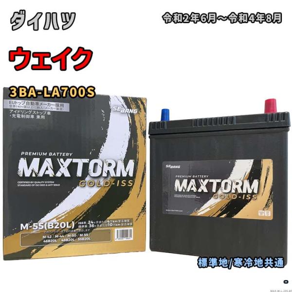 MAXTORM製カーバッテリー　MAX-M-55商品名記載の車両に適合する「M-42タイプ」のバッテリーとなりますが、同一の年式、型式であっても諸仕様の違いにより適合バッテリーが異なる場合がございます。当商品ページは新車装着時のバッテリーが...