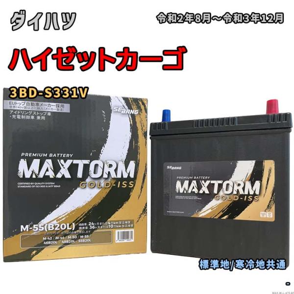 MAXTORM製カーバッテリー　MAX-M-55商品名記載の車両に適合する「M-42タイプ」のバッテリーとなりますが、同一の年式、型式であっても諸仕様の違いにより適合バッテリーが異なる場合がございます。当商品ページは新車装着時のバッテリーが...