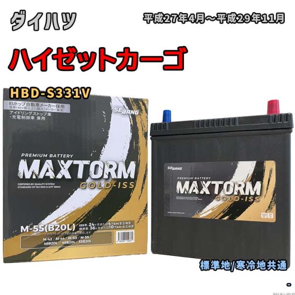 MAXTORM製カーバッテリー　MAX-M-55商品名記載の車両に適合する「M-42タイプ」のバッテリーとなりますが、同一の年式、型式であっても諸仕様の違いにより適合バッテリーが異なる場合がございます。当商品ページは新車装着時のバッテリーが...