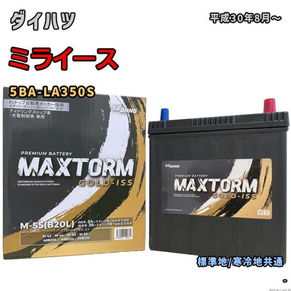 MAXTORM製カーバッテリー　MAX-M-55商品名記載の車両に適合する「M-42タイプ」のバッテリーとなりますが、同一の年式、型式であっても諸仕様の違いにより適合バッテリーが異なる場合がございます。当商品ページは新車装着時のバッテリーが...