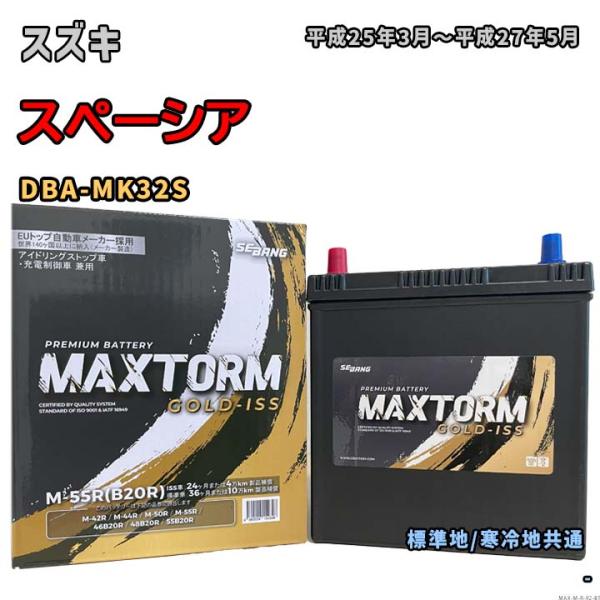 MAXTORM製カーバッテリー　MAX-M-55R商品名記載の車両に適合する「M-42Rタイプ」のバッテリーとなりますが、同一の年式、型式であっても諸仕様の違いにより適合バッテリーが異なる場合がございます。当商品ページは新車装着時のバッテリ...