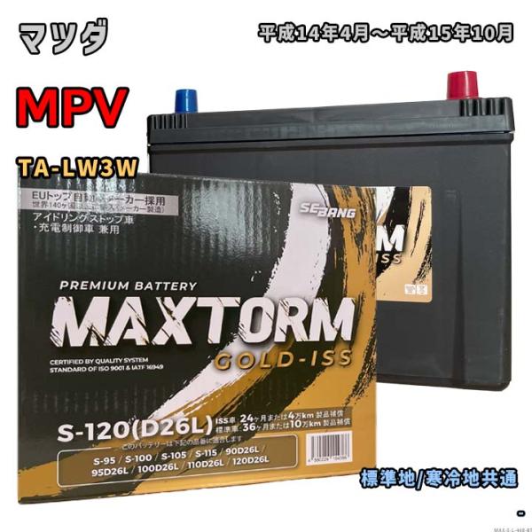 MAXTORM製カーバッテリー　MAX-S-120商品名記載の車両に適合する「S-95タイプ」のバッテリーとなりますが、同一の年式、型式であっても諸仕様の違いにより適合バッテリーが異なる場合がございます。当商品ページは新車装着時のバッテリー...