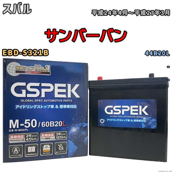 商品名 バッテリーメーカー GSPEKシリーズ Wシリーズ品番 W-M50PL互換性バッテリーサイズ M-42 / M-44 / 36B20L / 38B20L / 40B20L / 42B20L / 44B20L / 55B20L【参考取...