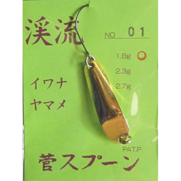 菅スプーン　1.8g