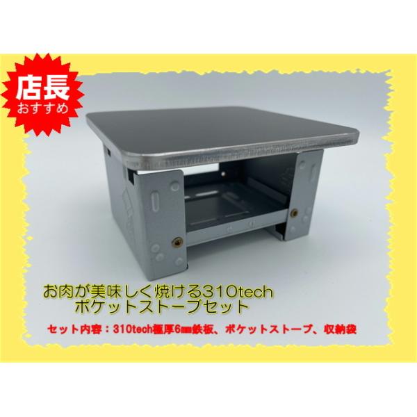 お肉が美味しく焼けるバーベキュー鉄板セットです。　市販の固形燃料で美味しく焼ける　ソロキャンプにぴったり　後片付けがとても簡単です。お家やベランダ、お庭やキャンプ場、海、川、山で楽しくBBQ「サトテック極厚鉄板6mm」 SS400 110×...