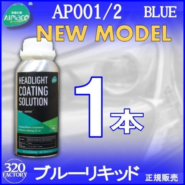今話題のAll PLACE社のヘッドライトリムーバー用溶剤　最新版　正規品です。直輸入だから提供できる赤字覚悟のお値段です！実際の施工可能台数は、1本（約600ml）の溶剤で10台前後しか施工出来ません。この際に、まとめ買いは如何でしょうか...