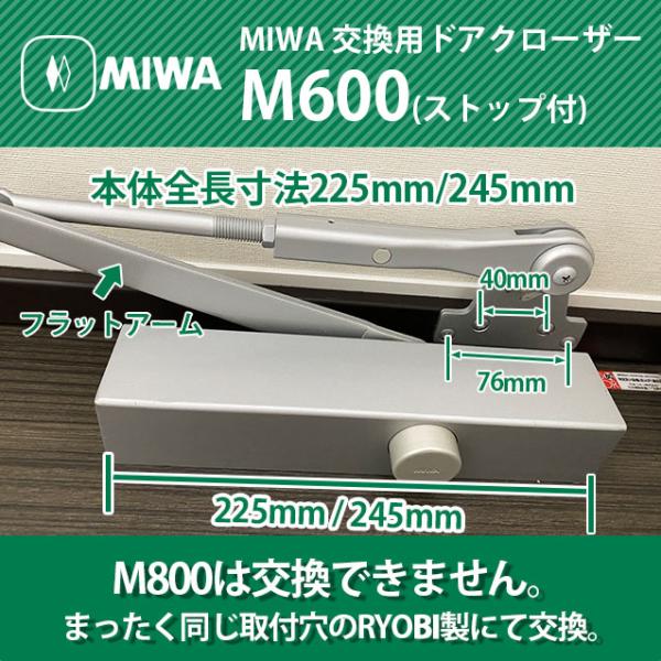 MIWA(美和ロック株式会社)交換用ドアクローザーM602PS / M603PS 交換用ドアクローザー【ストップ付】(RYOBI製)・本体裏の刻印：M600/M602/M603・本体全長寸法：225mm(M602PS) / 245mm(M6...