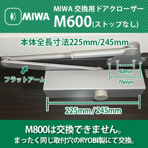 MIWA(美和ロック株式会社)交換用ドアクローザーM602P / M603P 交換用ドアクローザー【ストップなし】(RYOBI製)・本体裏の刻印：M600/M602/M603・本体全長寸法：225mm(M602P) / 245mm(M603...