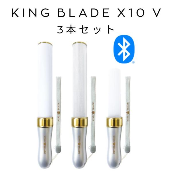 本商品はKING BLADE X10 Vシリーズの【スモークチューブ】【シャイニングチューブ】【スーパーチューブ】の全3種のセット販売となります。セット商品の内容■入り数：3本■付属品：使用説明書/ストラップ/テスト用電池■使用電池：アルカ...