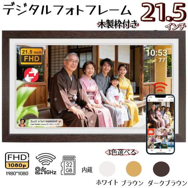 ●木製枠カラー：ダークブラウン/ブラウン/ホワイト●画面サイズ：21.5インチ●解像度：1920 x 1080●画面種類：液晶●アスペクト比：16：10●パネル種類：IPS●視野角（上下/左右）：178●内蔵メモリ：32GB●対応外部メモリ...