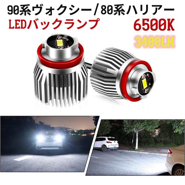 製品情報：【トヨタ純正LEDバックランプ交換用LEDバルブ】●商品仕様●バルブ形状：純正同形状●対応ユニット：8158A-12260 / 81542-48010●発光色：ホワイト(6500K)●動作電圧：9V~32V(12V車用)●消費電力...