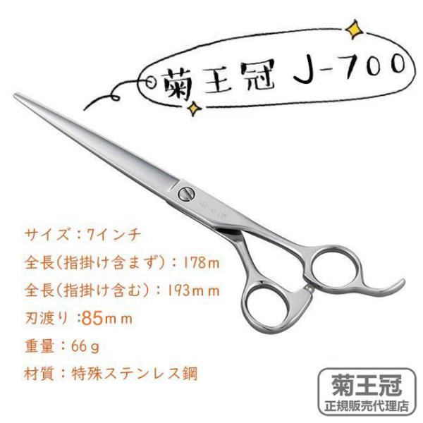 【新品・安心の正規品】※当店は中野製作所の正規販売代理店です。標準的な鋏です。鋏に力があるので、荒刈り・仕上げの両用が可能です。適度な重量感でしっかりと毛をカットします。※他に全身艶消し仕様(菊王冠 NO,2500)もあります。サイズ：7イ...