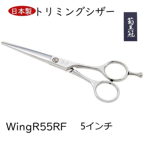 【新品・安心の正規品】※当店は中野製作所の正規販売代理店です。Wing(翼)をイメージした流線型のスタイルが特徴です。当社おすすめのカッティングシザー同シリーズでも、切れ味を１ランク向上させています。ハンドルはメガネタイプで、ブラントカット...