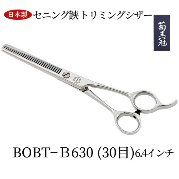 【新品・安心の正規品】※当店は中野製作所の正規販売代理店です。開閉が滑らかでよく切れ、毛の抜けも良く、中野製作所の自信作です。カット率約25〜30％、30目。他に42目(T-B 642)、50目(T-B 650)もあります。サイズ：6.4イ...