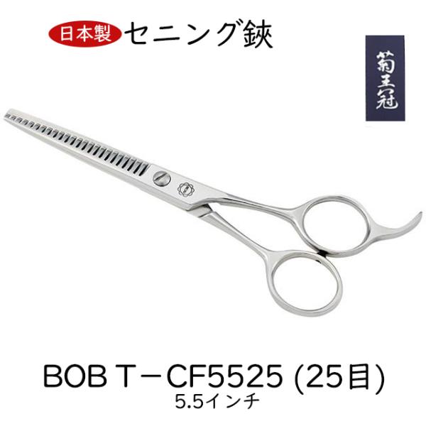 【新品・安心の正規品】※当店は中野製作所の正規販売代理店です。先端がスリムで、とても軽量なので細かい部分に重宝します。T-C 5525のカット率をおさえたタイプです。カット率約10〜15％、25目。サイズ：5.5インチ全長(指掛け含まず)：...