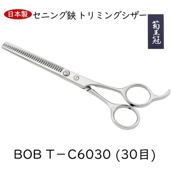 【新品・安心の正規品】※当店は中野製作所の正規販売代理店です。スリムで扱いやすいスキ鋏です。カット率約25〜30％、30目。他に42目(T-C 6042)もあります。サイズ：6インチ全長(指掛け含まず)：155ｍｍ／全長(指掛け含む)：16...