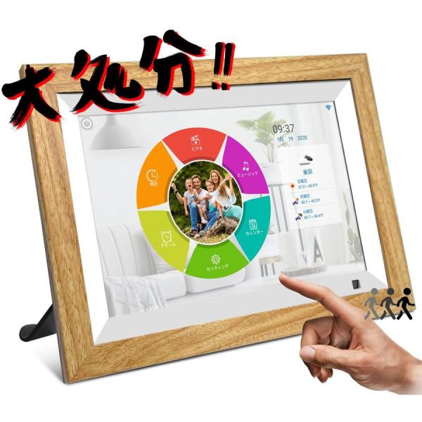 【展示品の販売になります、お値段がお安く致します。今買うのがチャンス！】※このページはデジタルフォトフレームのブラウンのみ展示品の販売になります。※展示品の為、目立たない傷や汚れがある場合がございます、予めご了承くださいませ。★サイズ：外部...