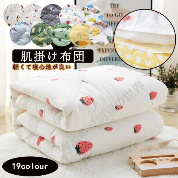 ◆素材：100%ポリエステル商品について：※肌掛け布団は、オールシーズンアイテムです。※夏の寝冷え対策としてはもちろん、寒い冬場に掛け布団だけでは暖かさが足りない場合に併用したり、春や秋の季節の変わり目に毛布など組み合わせてもご使用いただけ...