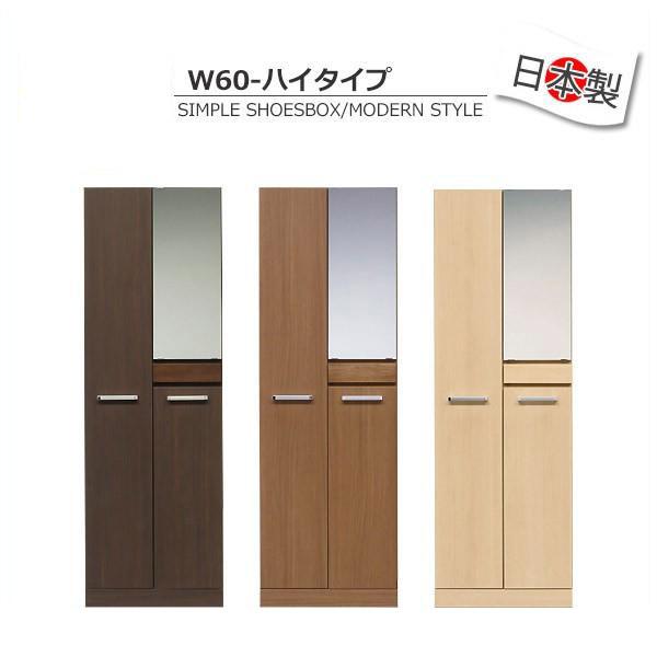 《シューズBOX　W60H》【サイズ】幅59.5cm×奥行き39.8cm×高さ180cm【材　質】アルダー、MDF【仕　様】オートヒンジ付き、棚板:8枚、約20足収納【カラー】ナチュラル/ブラウン/ダークブラウン【備　考】国産品、完成品【送...