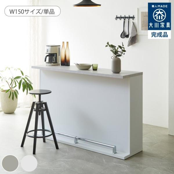 お家でも気軽にお洒落なバータイムを満喫！日本人が使いやすい95.5cmの高さで、スチール製の足乗せパイプもおしゃれ。天板下にはオープン棚の大容量収納、機能面も言うことなしです。バーカウンターの他にも、受付台やレジ台として使うのもオススメです...