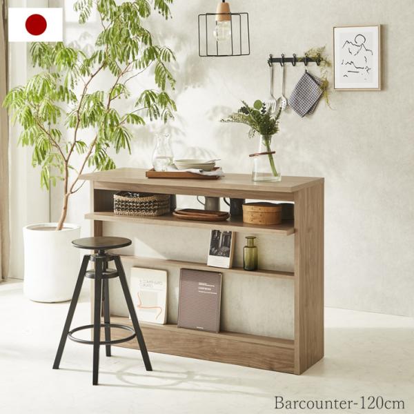 [期間限定-10％OFFクーポン配布中! 1/9〜1/19 00:00]《バーカウンター　W120》■サイズ幅120×奥行き45cm×高さ93cm■材質本体：プリント化粧繊維板天板：MDF強化紙（木目調）パネル：PVC（モルタル柄）■カラー...