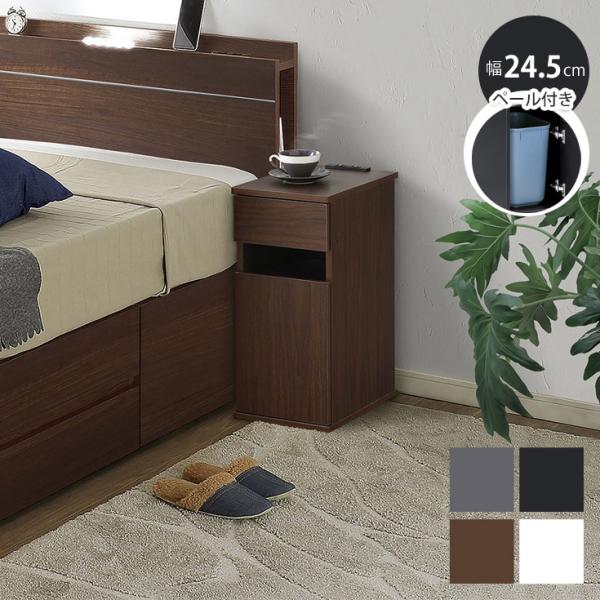 [今ならPayPayで+14％]《ナイトテーブル》■サイズ(本体)幅24.5×奥行き35×高さ53.5cm(引出し内寸)幅18.4×奥行き23.2×高さ6.3cm■材質プリント化粧繊維板■仕様2口コンセント付き、ペール付き■カラーグレー、ブ...