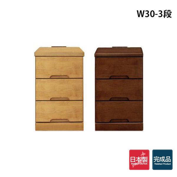 国産ナイトテーブル「Pulsar パルサー W30-3段」【サイズ】幅29.9cm × 奥行き44cm × 高さ48cm【材　質】表面材：アルダー 天板無垢、MDF【仕　様】コンセント付き、引き出し/箱組【カラー】ナチュラル ダークブラウン...