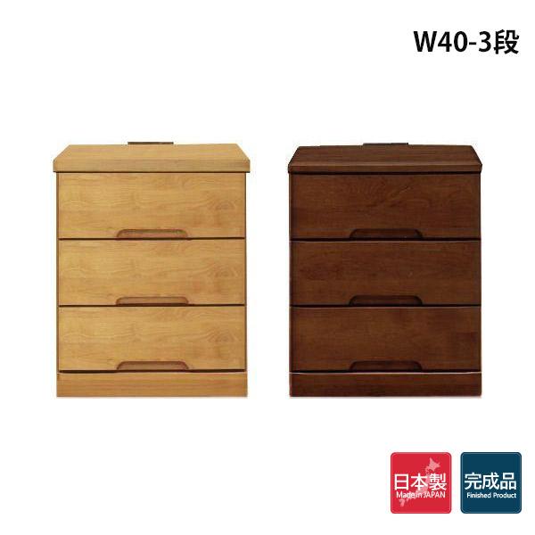国産ナイトテーブル「Pulsar パルサー W40-3段」【サイズ】幅40cm × 奥行き43.5cm × 高さ49cm【引出し内寸】幅32.6cm×奥行き32.6cm×高さ9.8cm【材　質】表面材：アルダー 天板無垢、MDF【仕　様】コ...