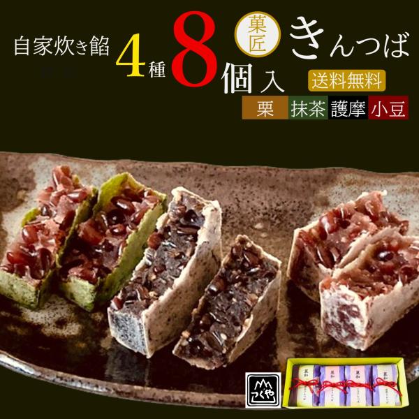 名称：菓子内容量：2個入×４袋産地：長野県産賞味期限：60日原材料：＜小豆＞砂糖（タイ製造、国内製造）、小豆、小麦粉、還元水飴、寒天／ソルビトール、乳化剤、pH調整剤、膨張剤（一部に小麦・乳成分を含む）＜栗＞砂糖（タイ製造、国内製造）、小豆...